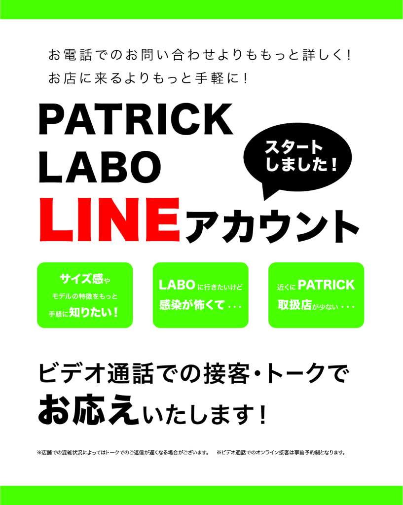 LABO各店の『LINE公式アカウント』開設いたしました！ | パトリック【公式ブログ】｜PATRICK LABO BLOG