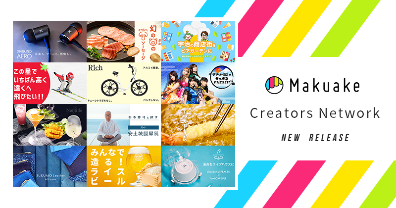 Makuake Creators Networkについて | Makuake