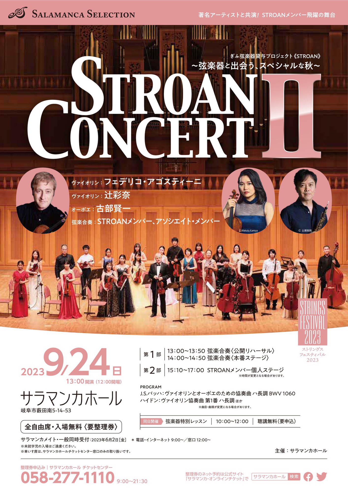 【お知らせ】9/24(日) STROAN CONCERT Ⅱ | Ayaka Hisanaga