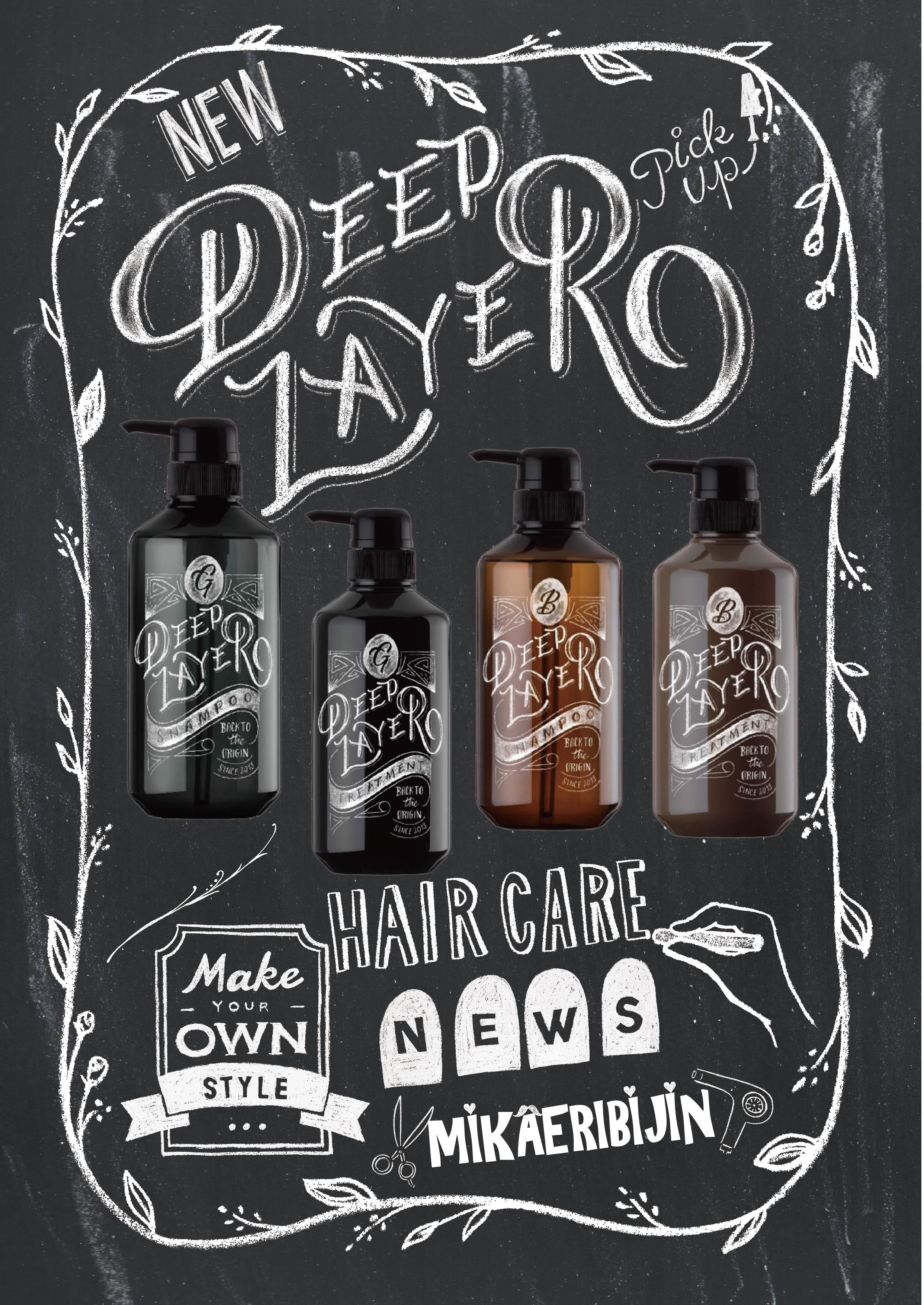 ディープレイヤー Deep Layer Home Care | みかえりびじん's Ownd