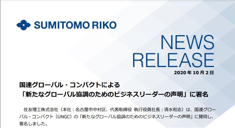 UNGC | SUMITOMO RIKO President's Blog