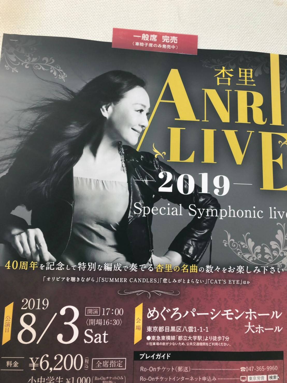 ANRI Special Symphonic LIVE | KEI Loves Sea