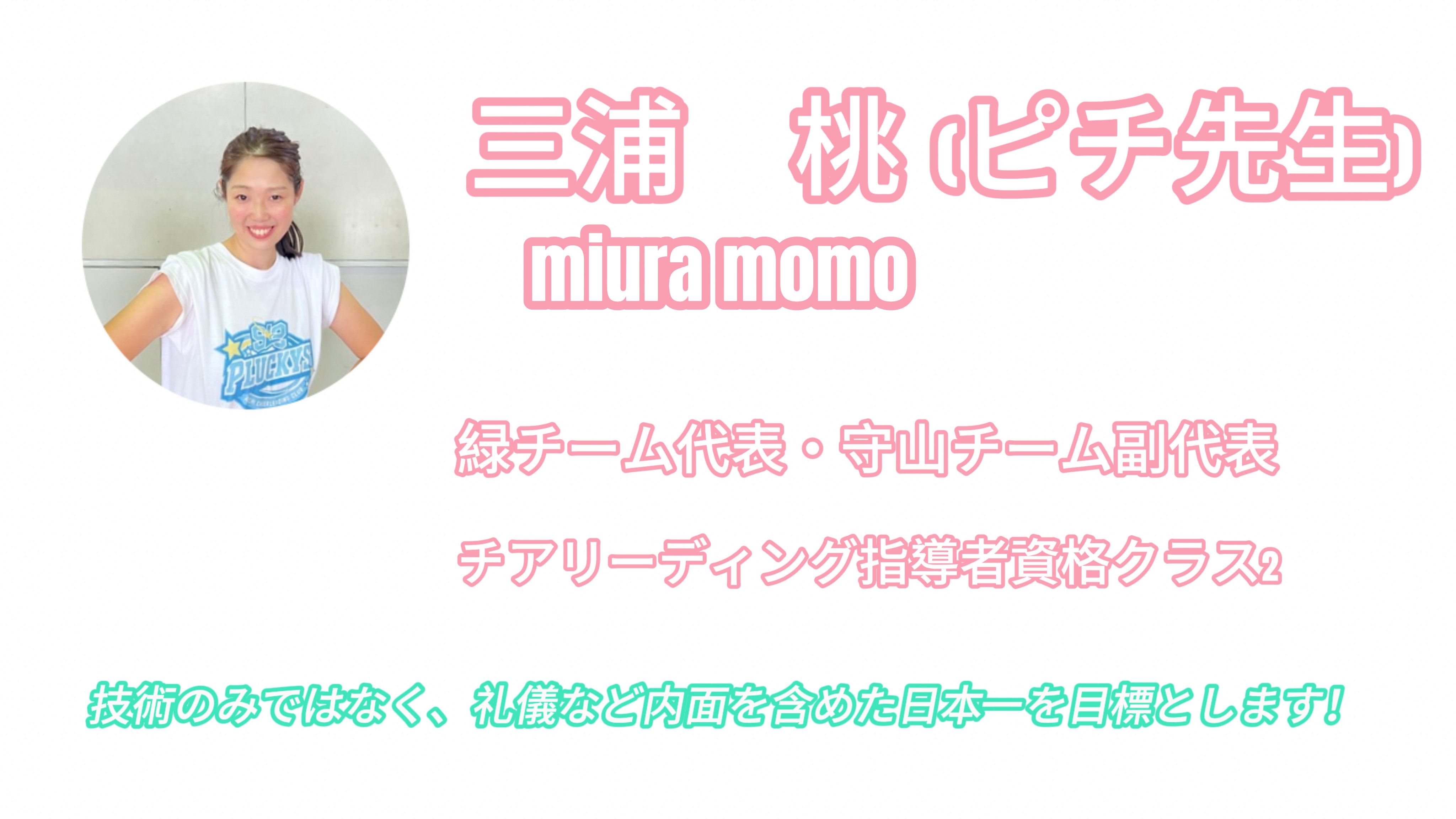 COACH | SLS愛知チアリーディングクラブ