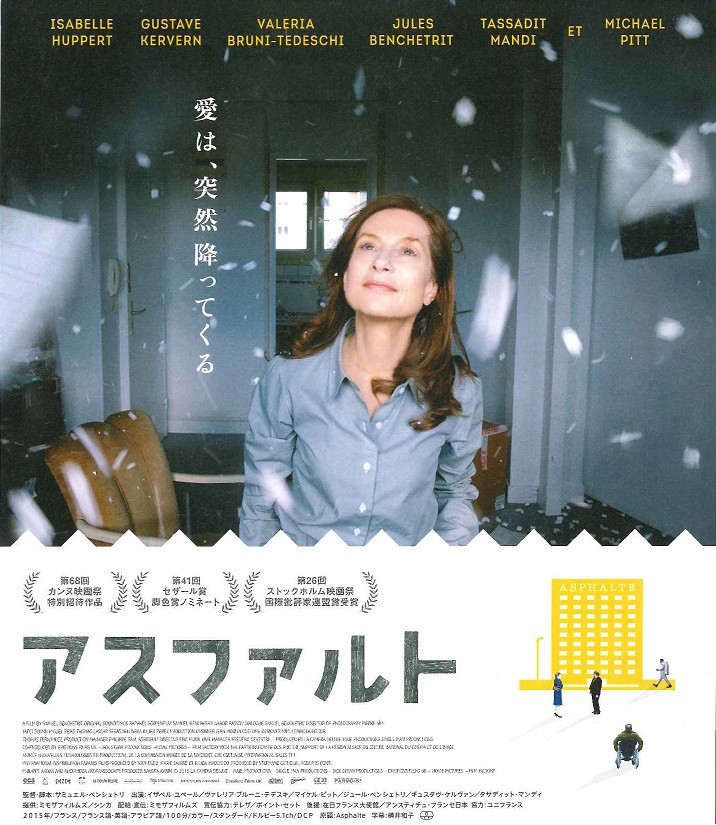 『Asphalte』(2015/仏) | 角田陽一郎 Kakuta Yoichiro Official Site [DIVERSE]