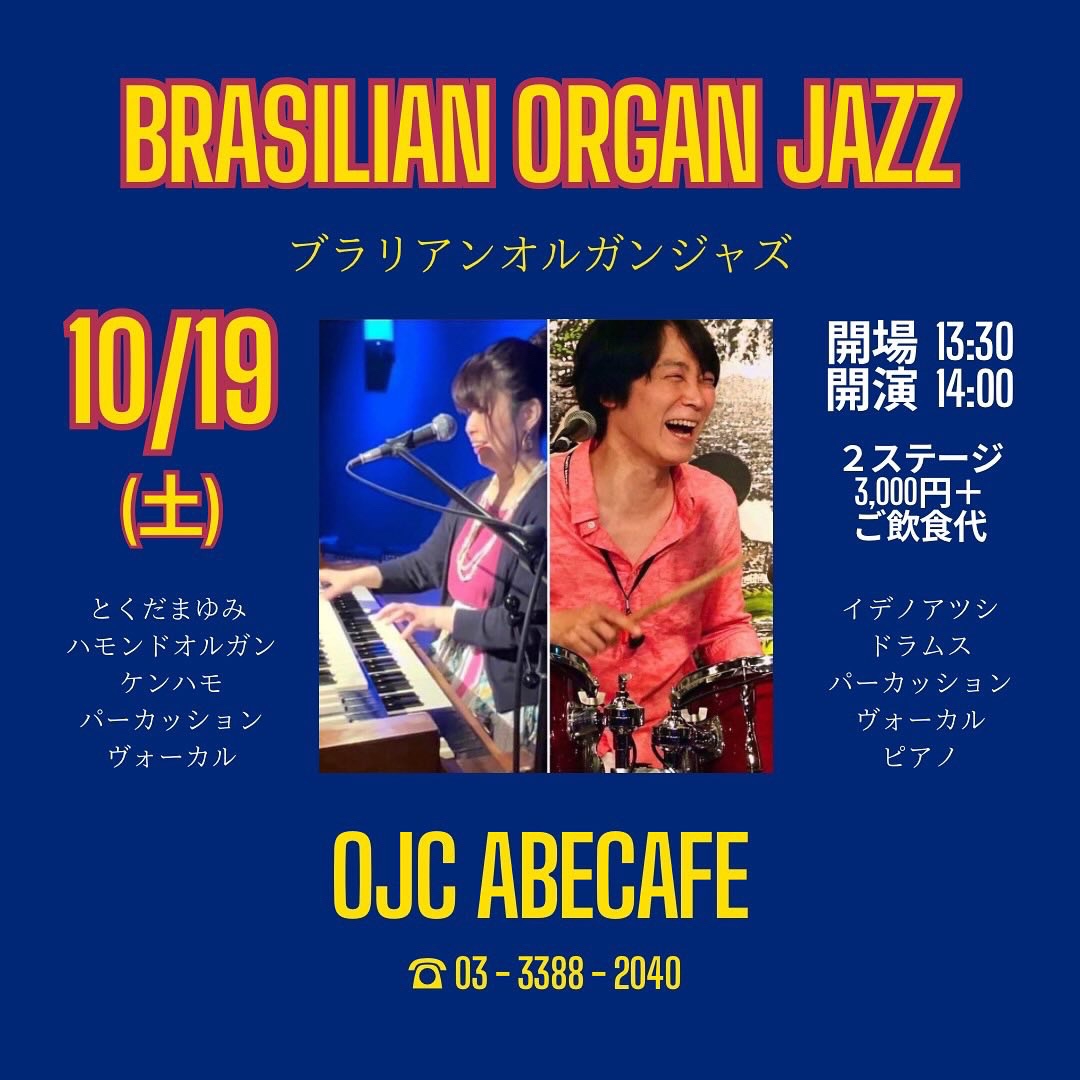 Live | 【BOJ】Brasilian Organ Jazz🇧🇷