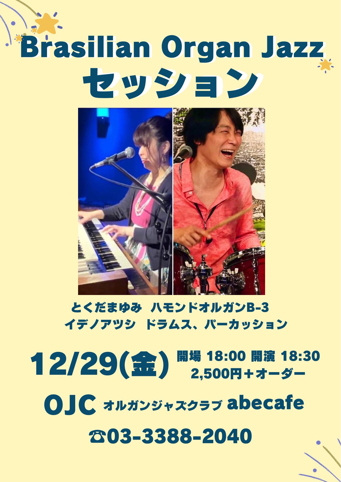 Live | 【BOJ】Brasilian Organ Jazz🇧🇷