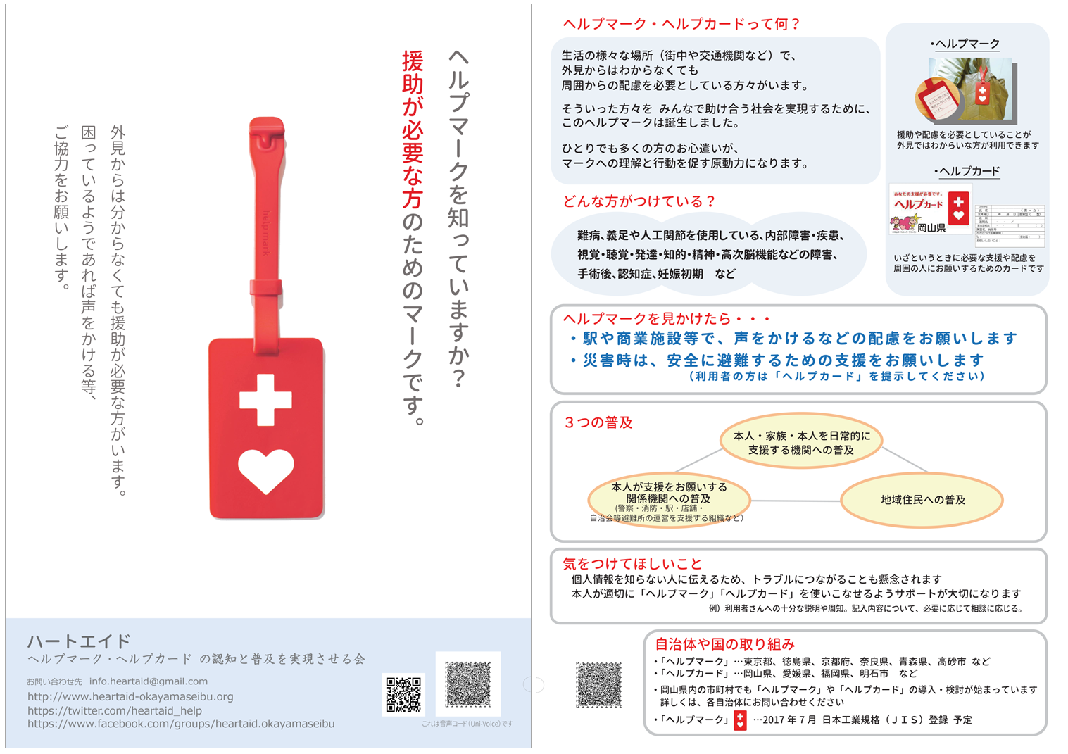 普及パンフレット リニューアル!! | ハートエイド