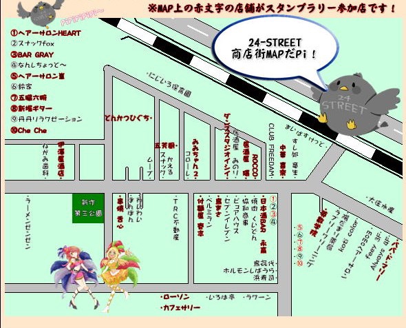 新城西通り商店街 スタンプラリーMAP | SHINJO 24-STREET