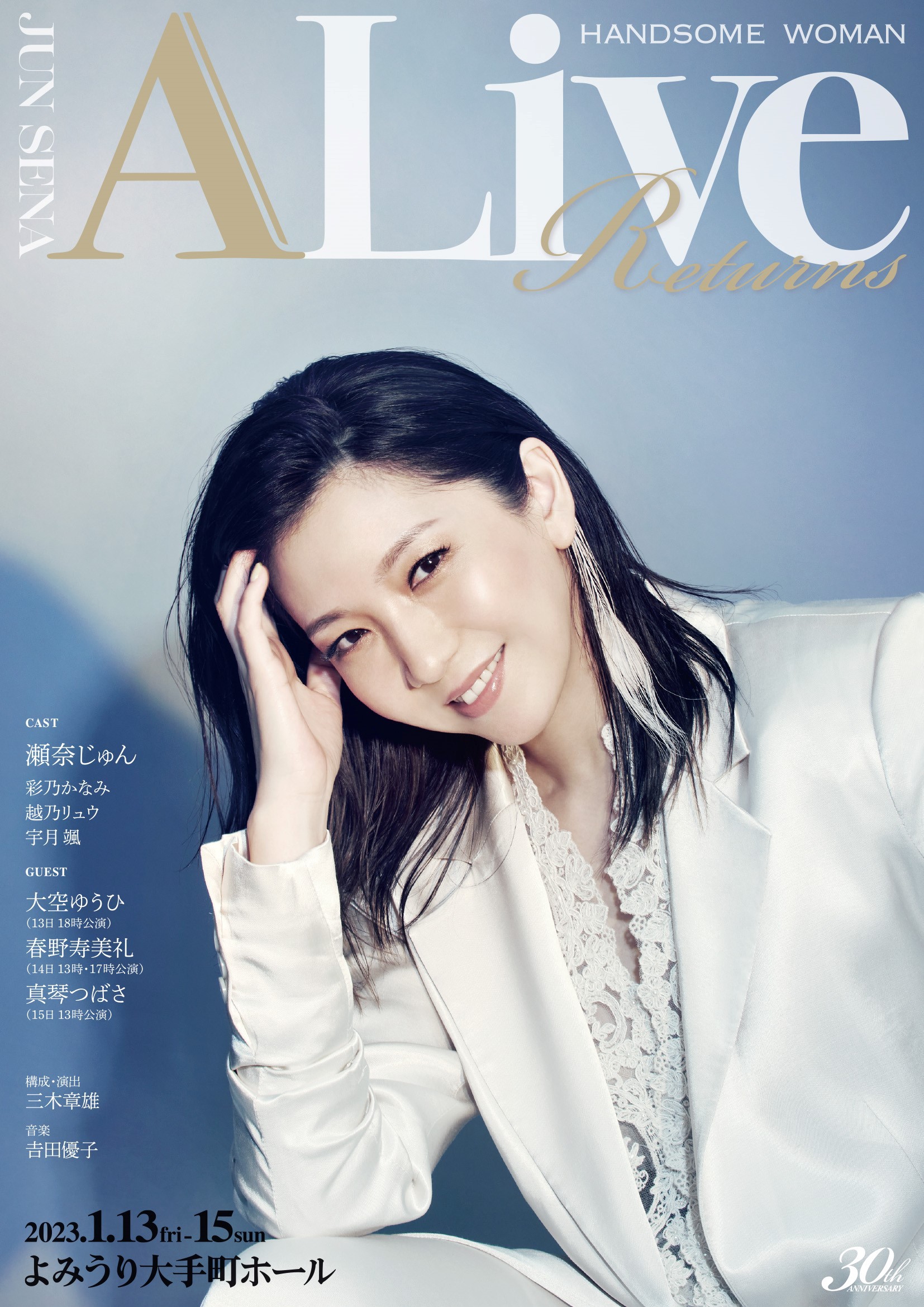 SCHEDULE | 宇月颯OfficialSite