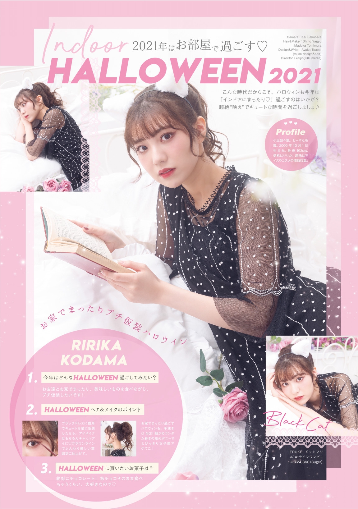 【BUBKA】2021年12月号 | kei sakuhara