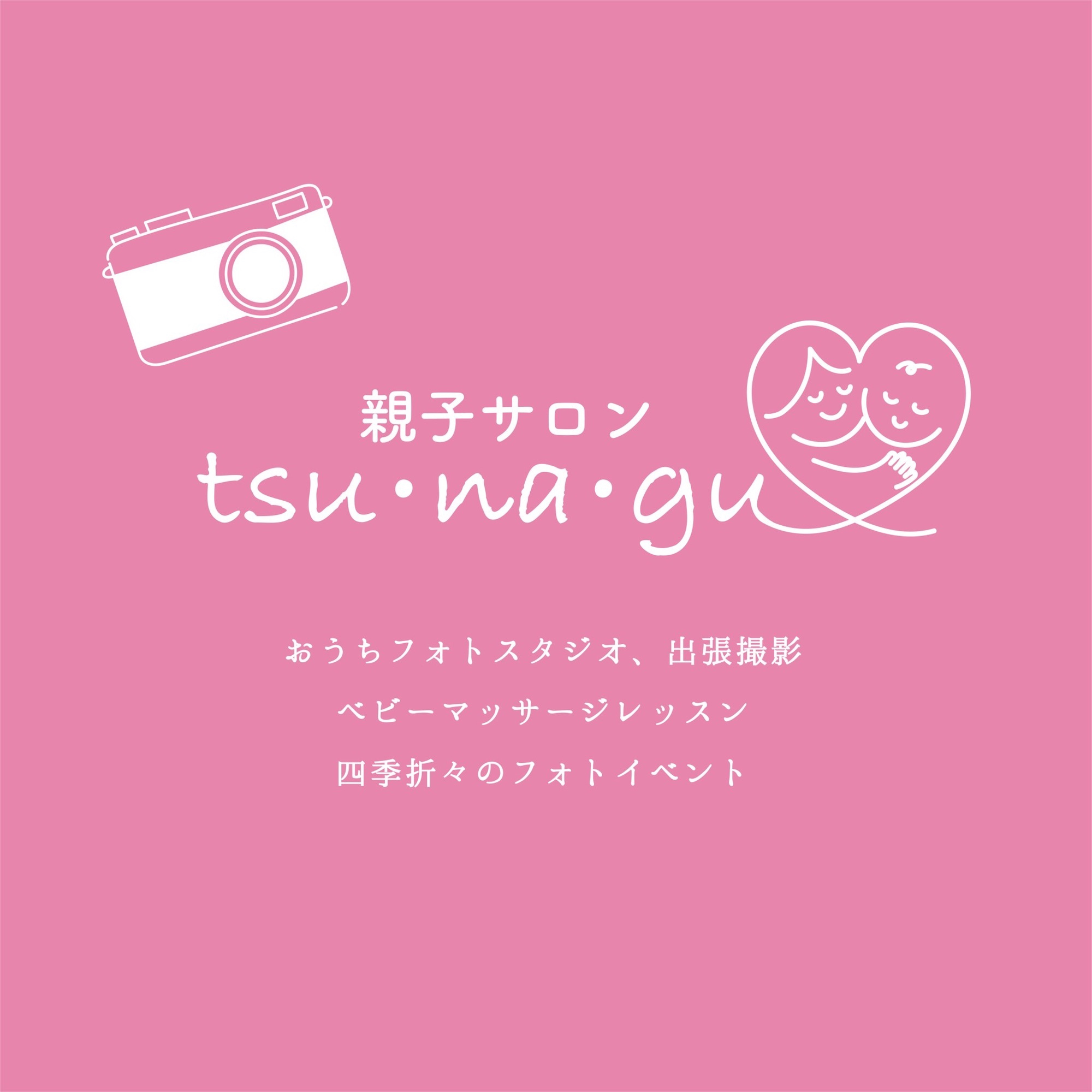 想い | tsu・na・gu