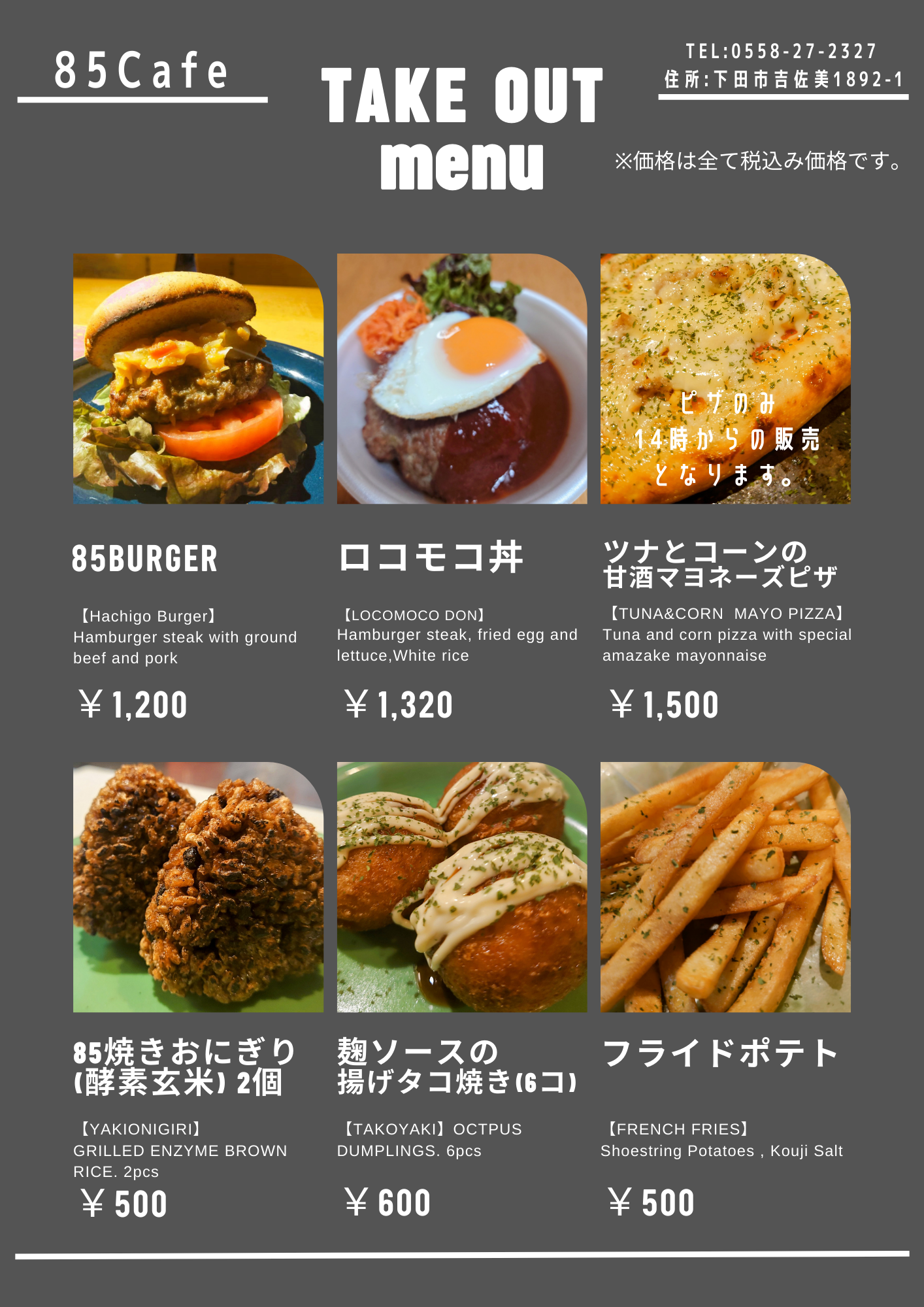 【85Cafe Blog㉖】TAKEOUT始めました！ | 85（hachigo）Cafe ホームページ 下田