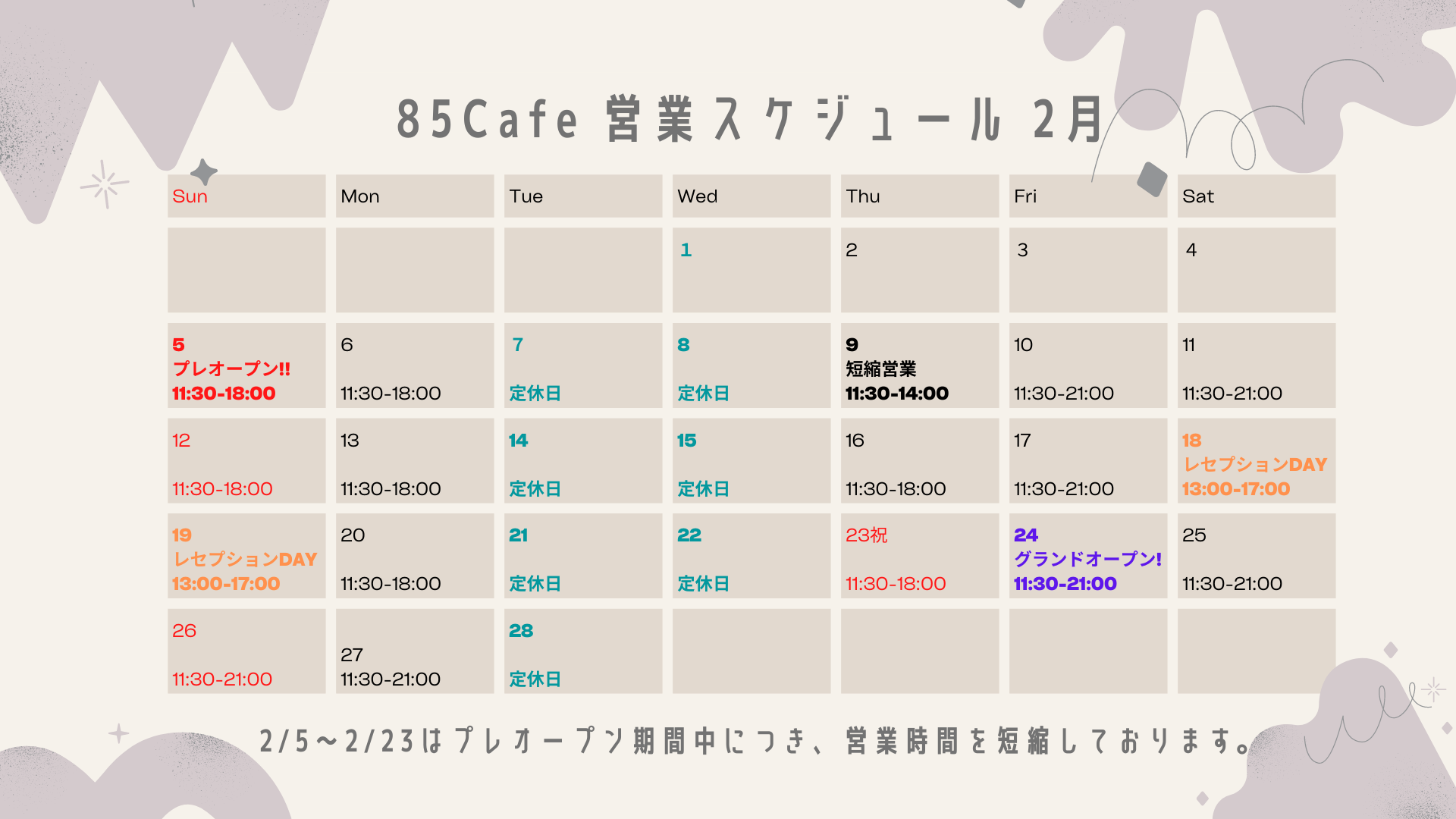 【85Cafe Blog⑥】オープンスケジュール | 85（hachigo）Cafe ホームページ 下田