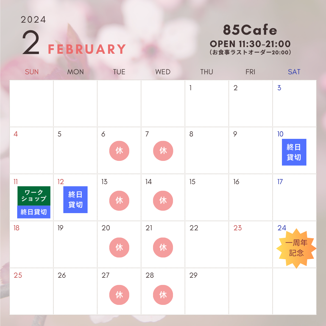 【85Cafe Blog 67】2月の営業スケジュール | 85（hachigo）Cafe ホームページ 下田