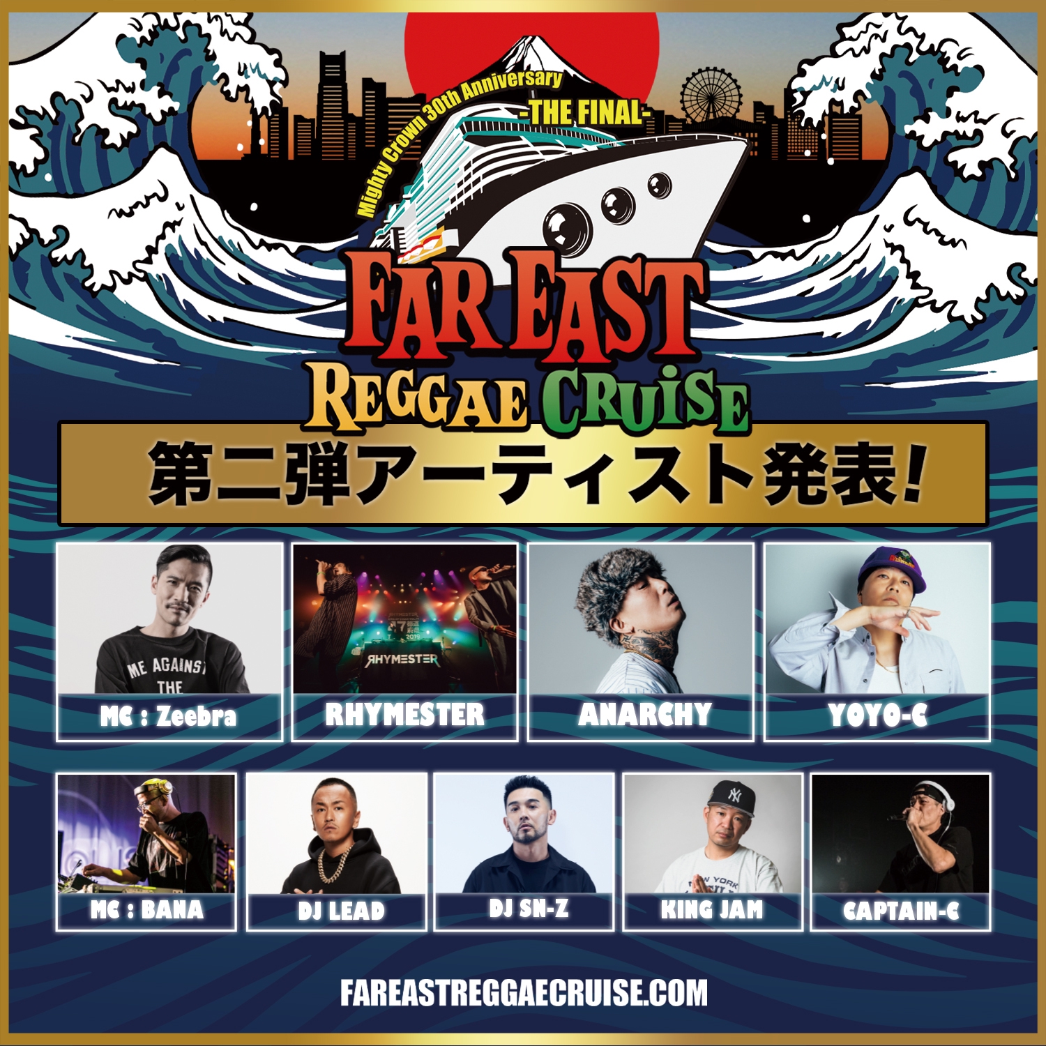 9月17日(土)～22日(木)Mighty Crown 30周年 Mighty Crown 30th Anniversary -The Final- FAR EAST REGGAE ...