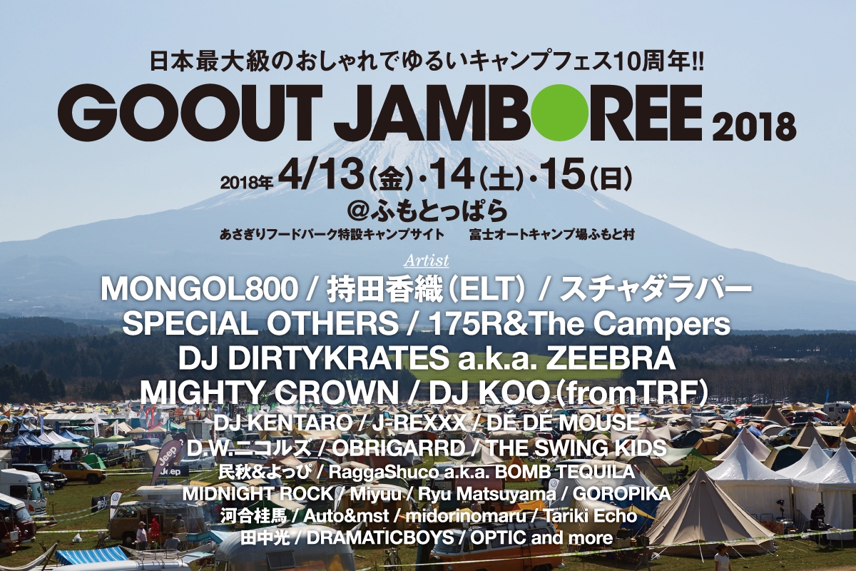 4/14(土)：日本最大級のキャンプフェスティバル「GO OUT CAMP / JAMBOREE」に、DJ DIRTYKRATES a.k.a ...