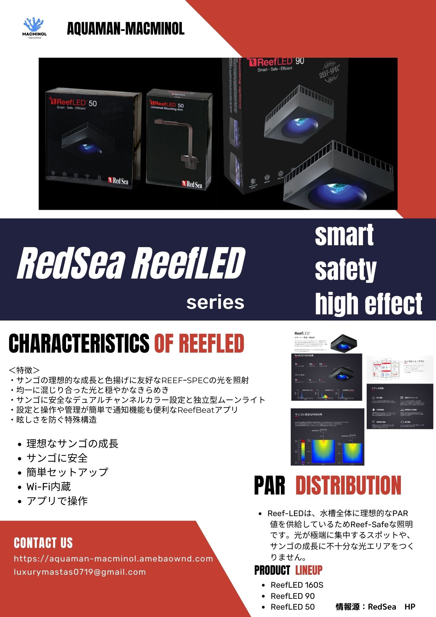 RedSea 紹介 | aquarium AQUAMAN