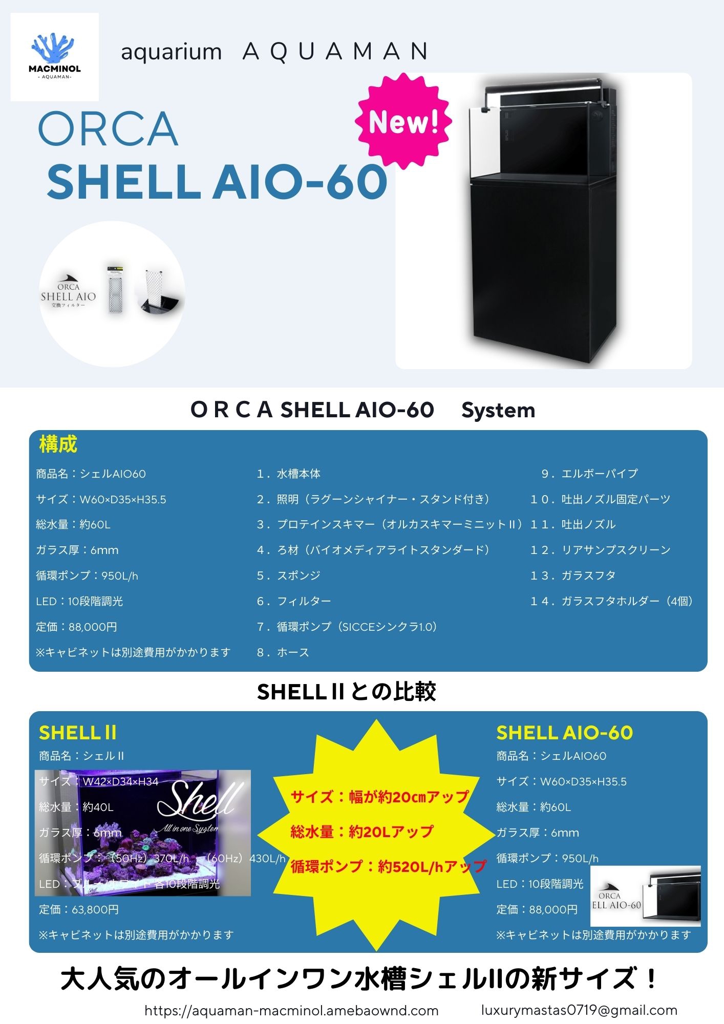 ORCA SHELL AIO-60 | aquarium AQUAMAN