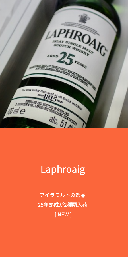ラフロイグオフシャルボトル25年が2種類入荷！ | wineholic Cafe Yahoo
