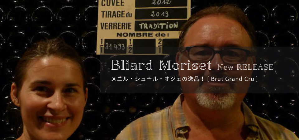 超人気のブリアール・モリゼ 少量入荷！ | wineholic Cafe Yahoo