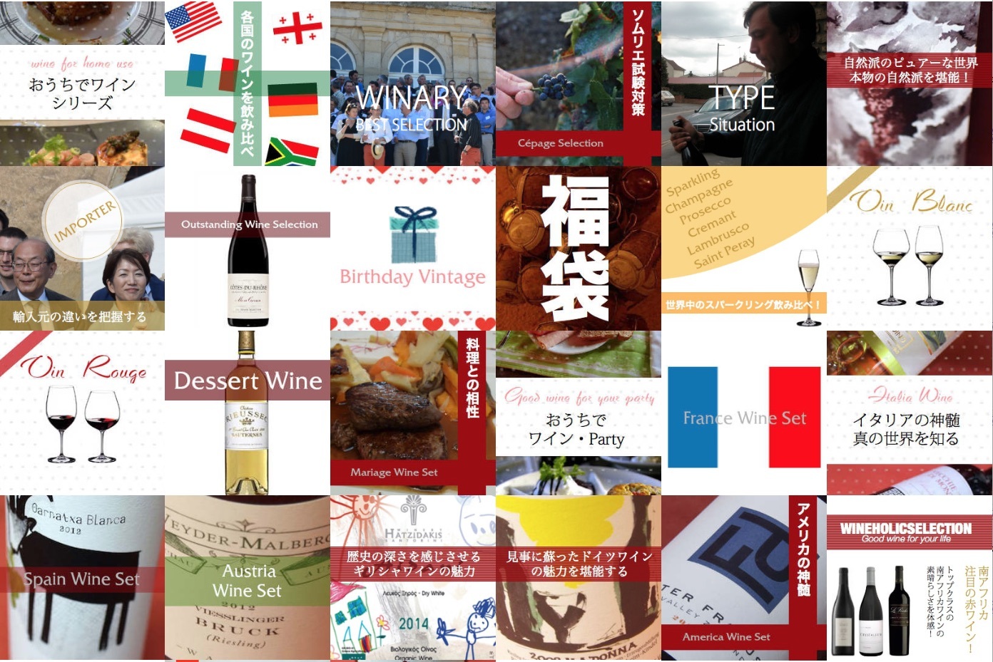 ワインセットが新しくなりました！ | wineholic Cafe Yahoo