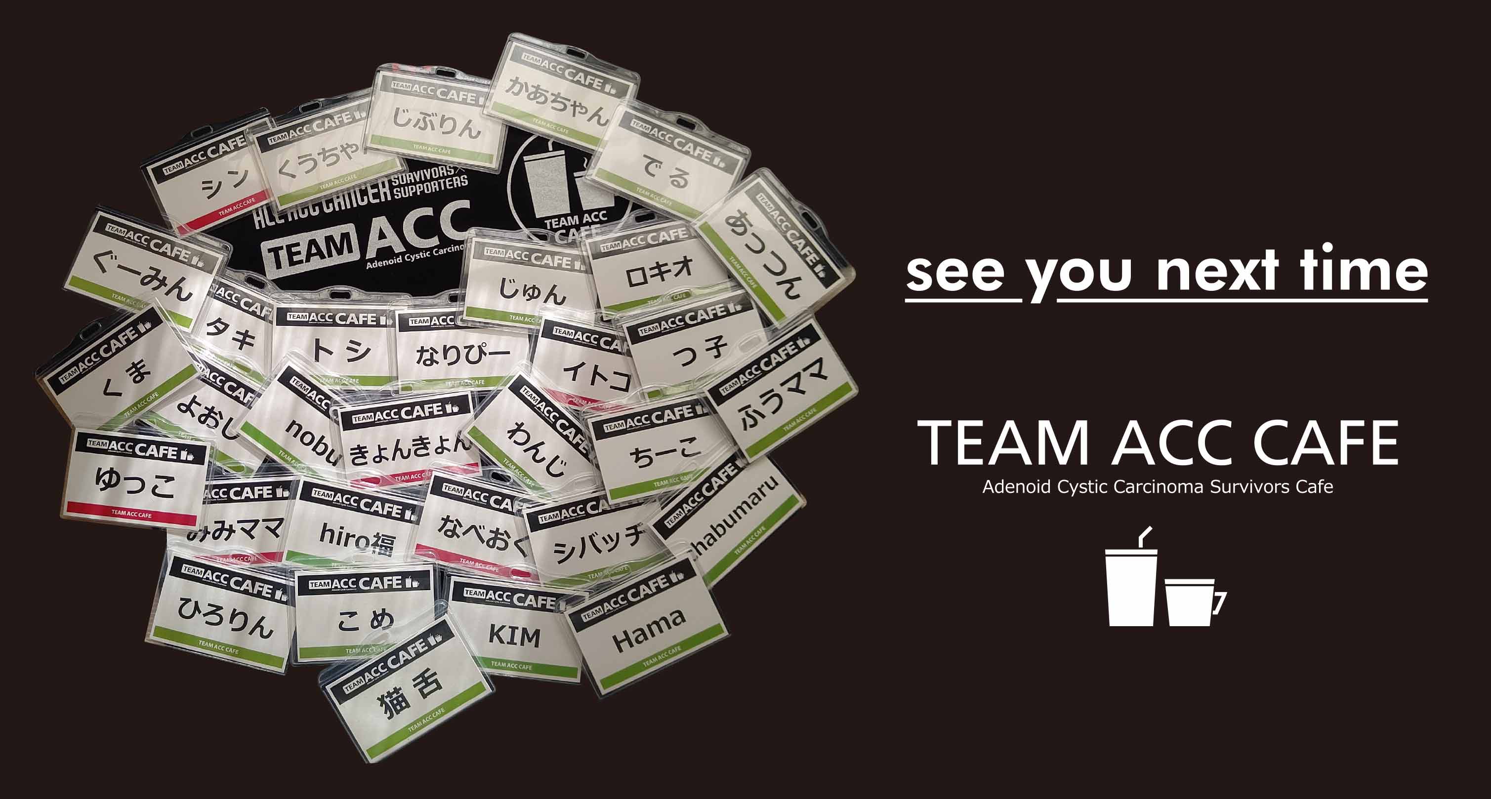 TEAM ACC CAFE VOL8 延期のお知らせ | TEAM ACC