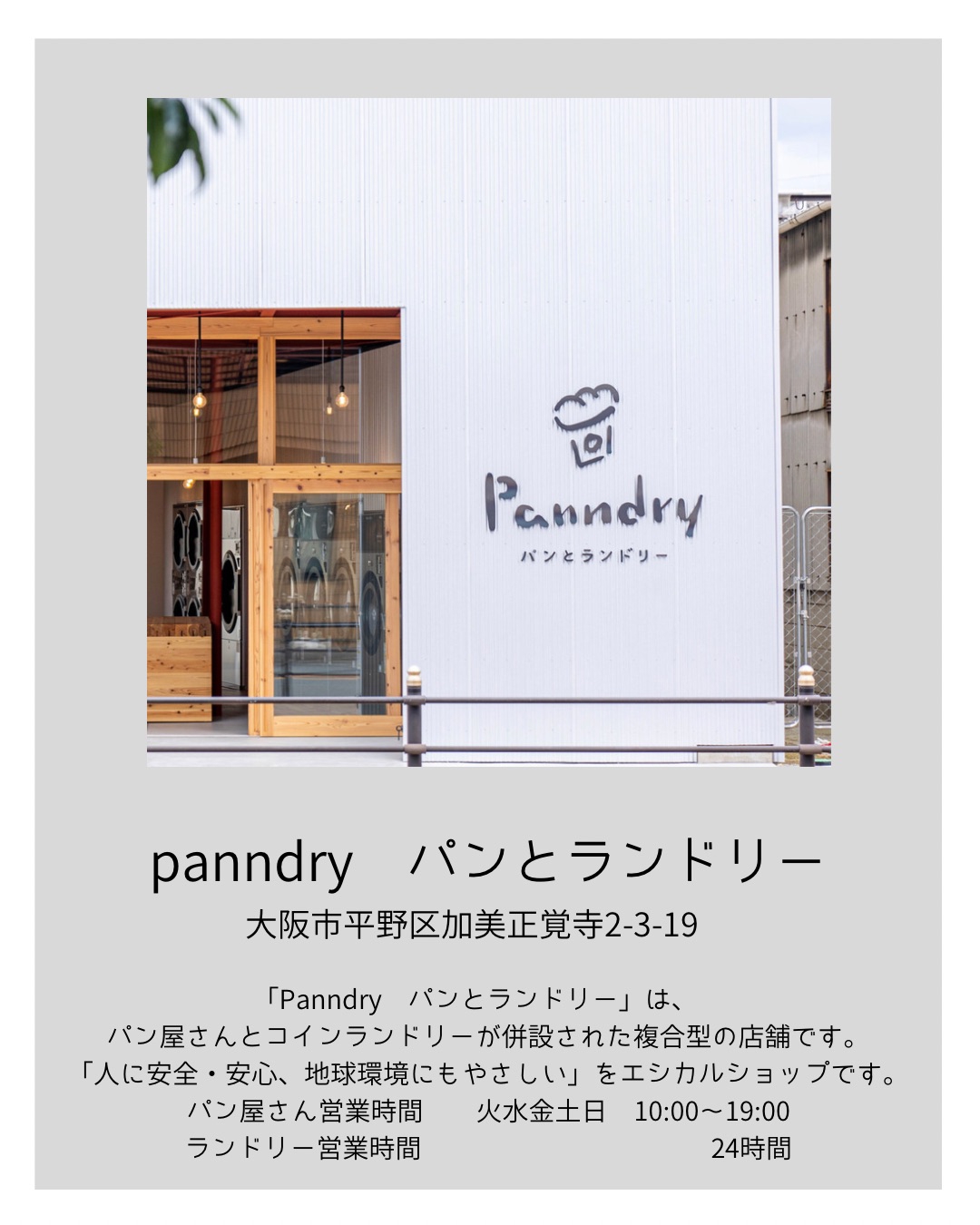 Pandry パンドリー パンとランドリー | おさんぽ絵本