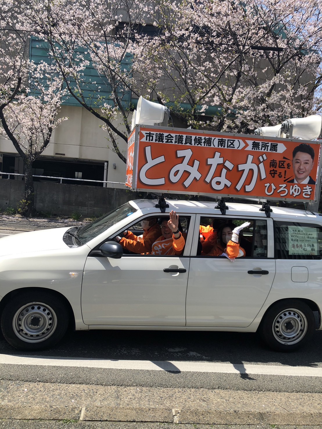 皆様のお陰で無事に立候補できました | 福岡市議会議員(南区)とみなが ひろゆき