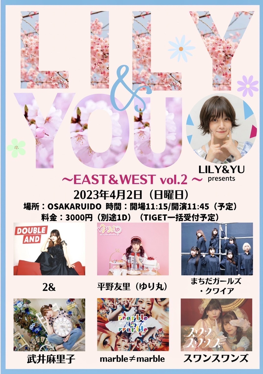 4/2(日)LILY&YOU〜EAST＆WEST vol.2 〜 | 平野友里（ゆり丸）Official Website