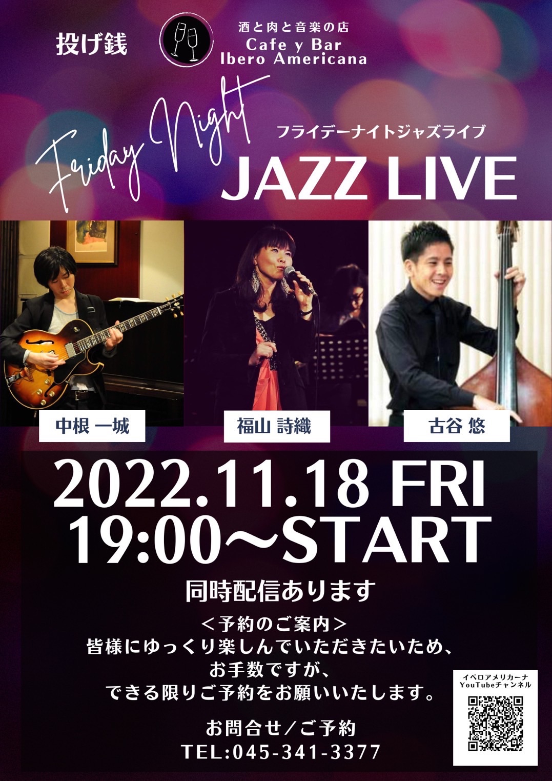 11/18 Friday Night JAZZ LIVE | イベロアメリカーナ