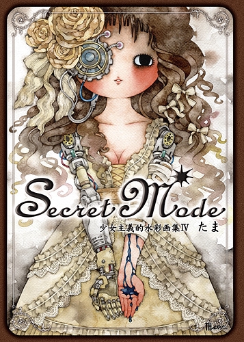 TAMA "Secret Mode" | ATELIER THIRD ART BOOKS - Official English page