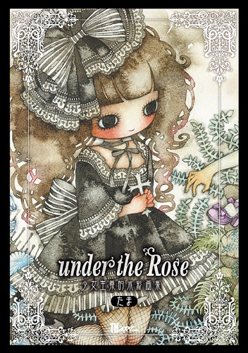 TAMA "under the Rose --Watercolor paintings under Girl-ism" | ATELIER ...