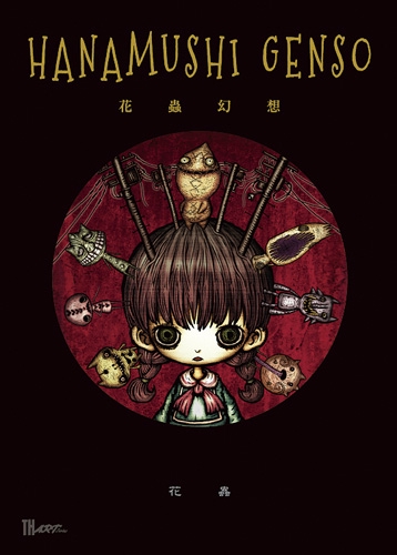 HAMAMUSHI "Illusion of Hanamushi" | ATELIER THIRD ART BOOKS - Official ...