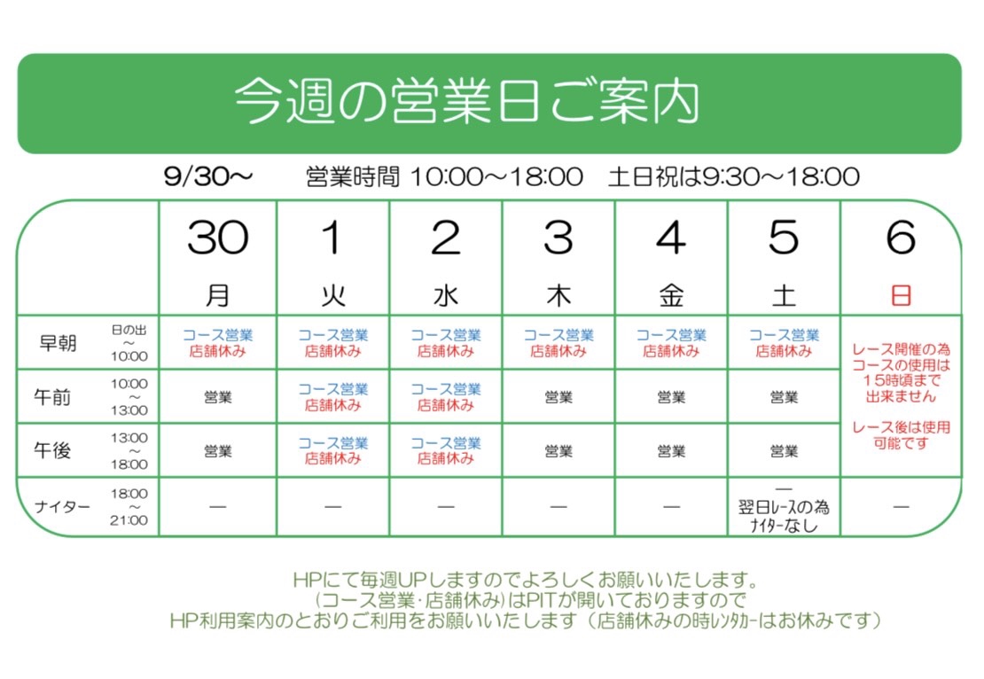 今週の営業日です | HOBBY502