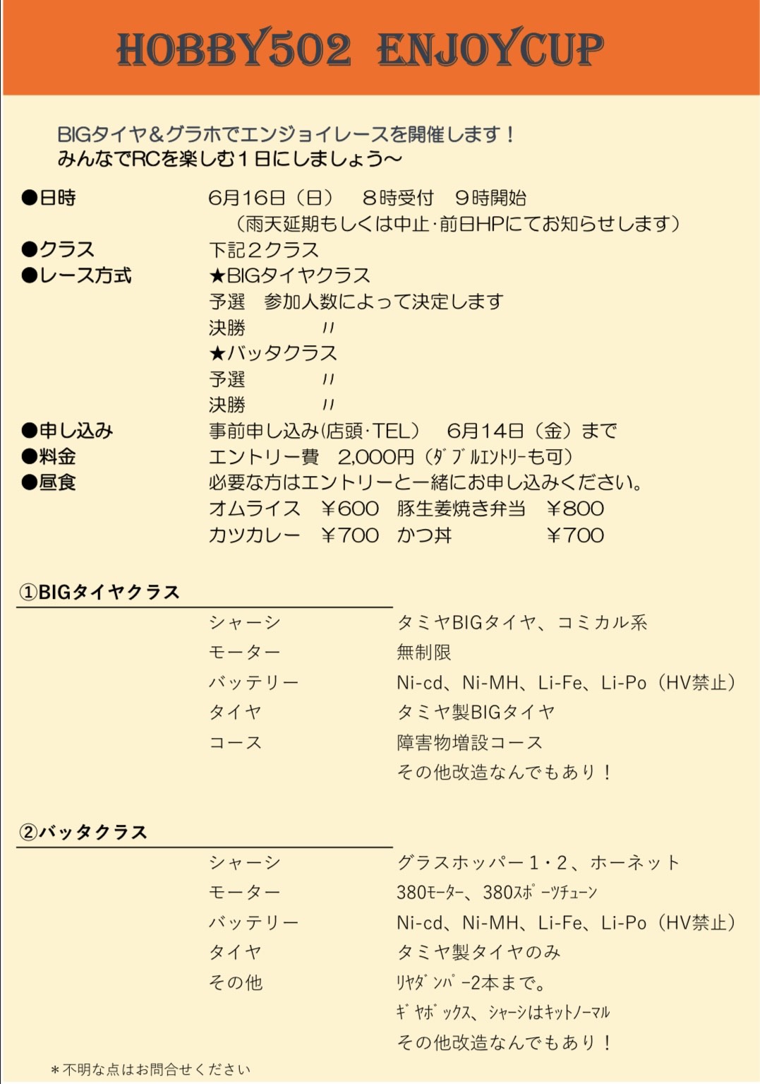 ENJOY CUPを開催いたします！ | HOBBY502 ﾗｼﾞｺﾝｼｮｯﾌﾟ&ｻｰｷｯﾄ