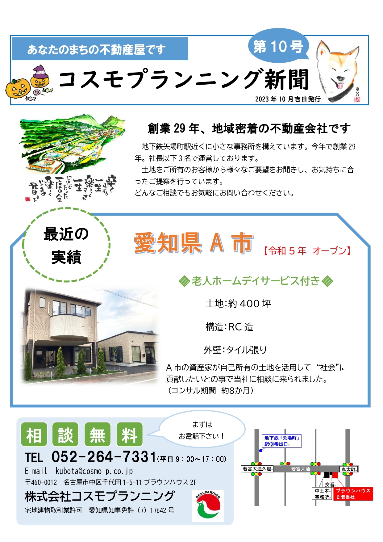 【第10号】コスモ新聞 | Cosmo Planning