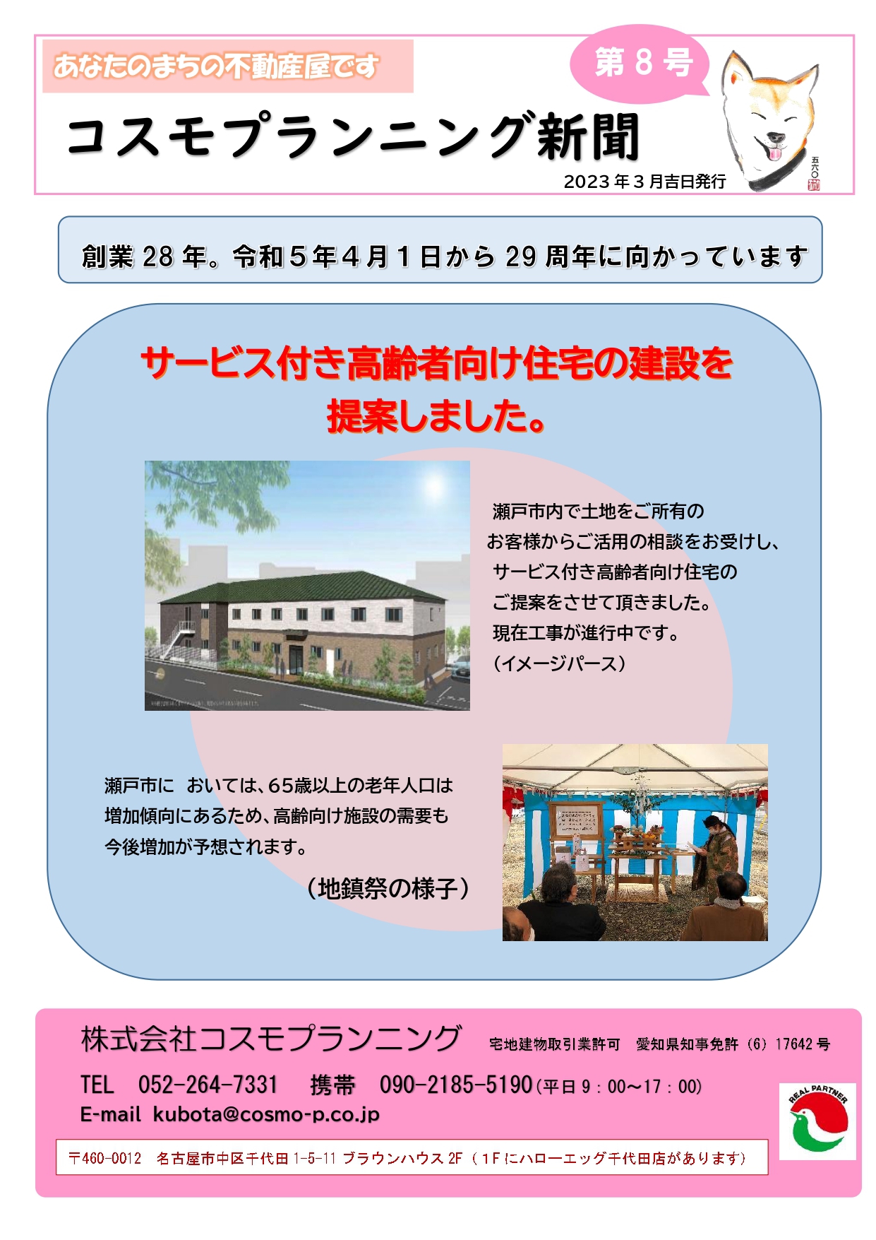 【第8号】コスモ新聞 | Cosmo Planning