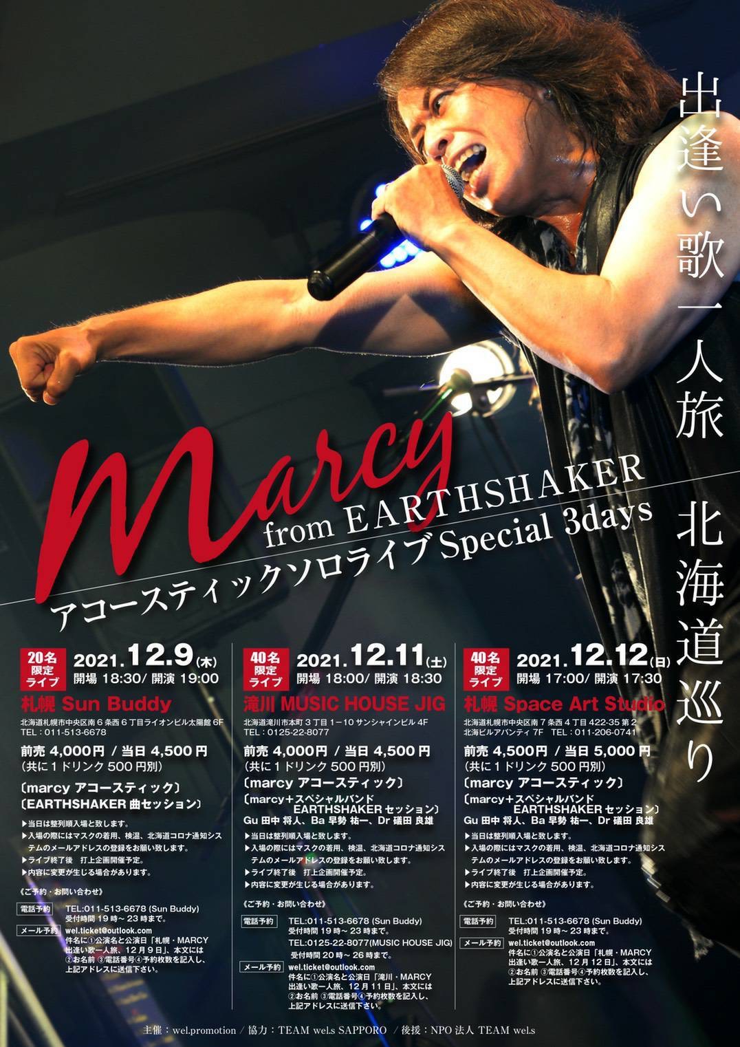 『MARCY 出逢い歌一人旅 北海道巡り3DAYS』 | YUICHI HAYASE