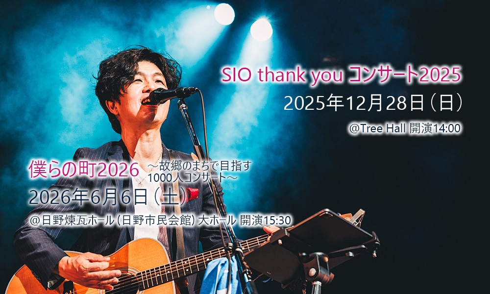 SIO Official Web