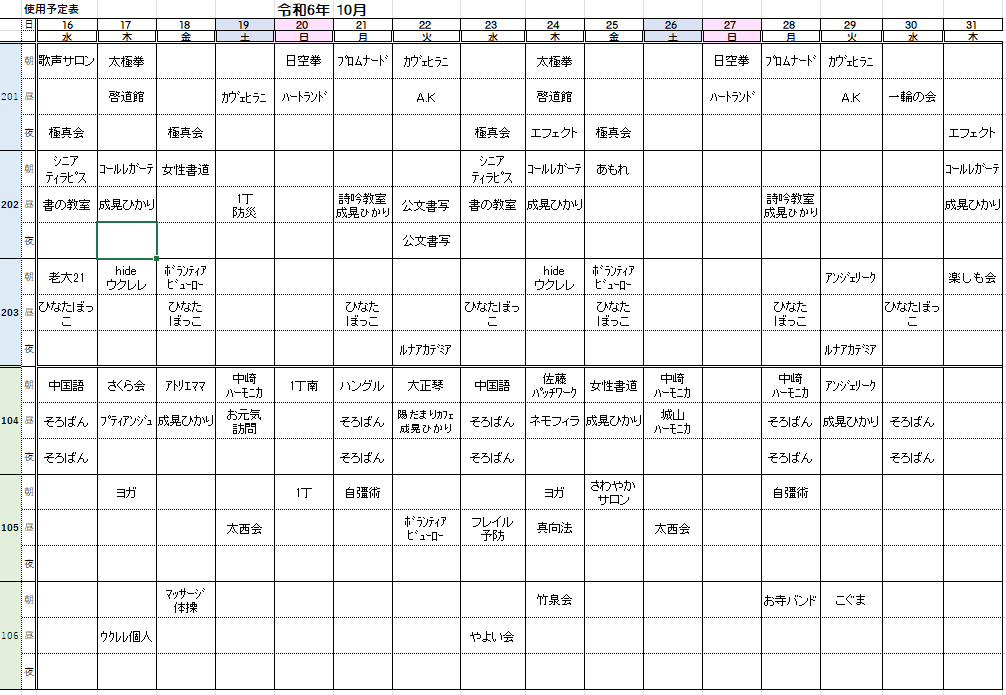 10月後半の予約状況 | 城山台地域会館