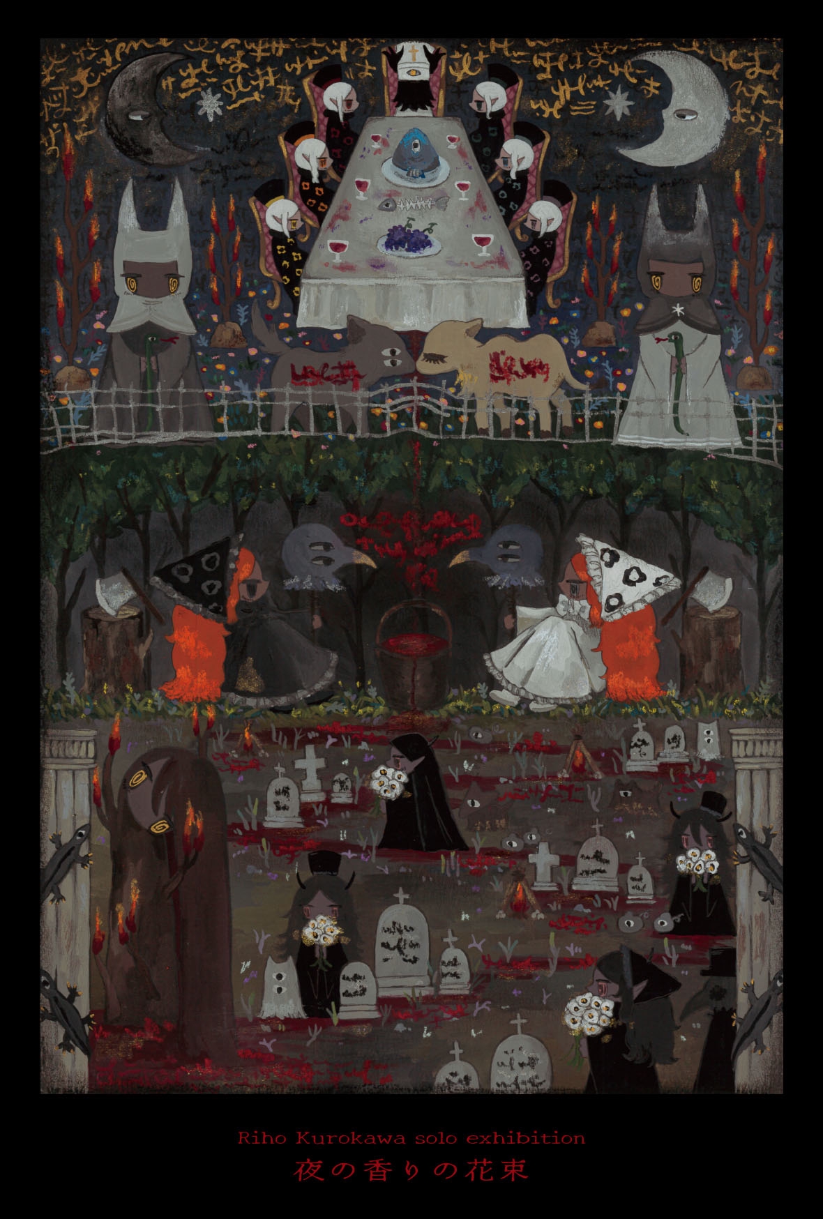 Riho Kurokawa個展『夜の香りの花束』 | Riho Kurokawa