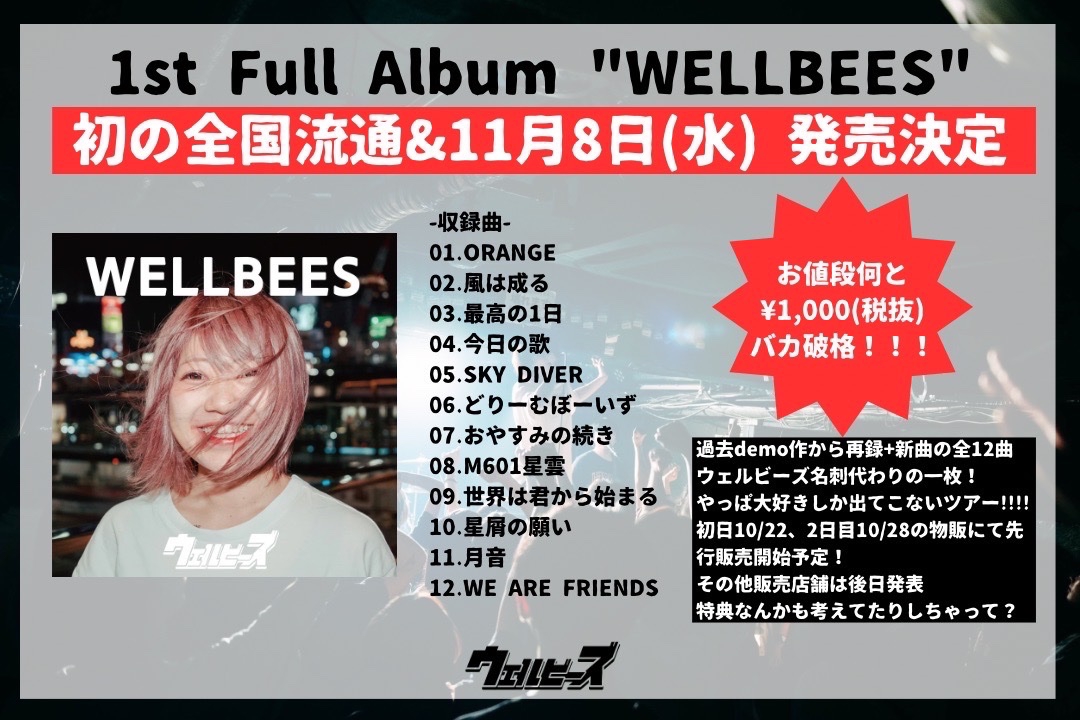 ウェルビーズ 1st Full Album "WELLBEES" 初の全国流通 & 11月8日(水)発売決定 | ウェルビーズ official website