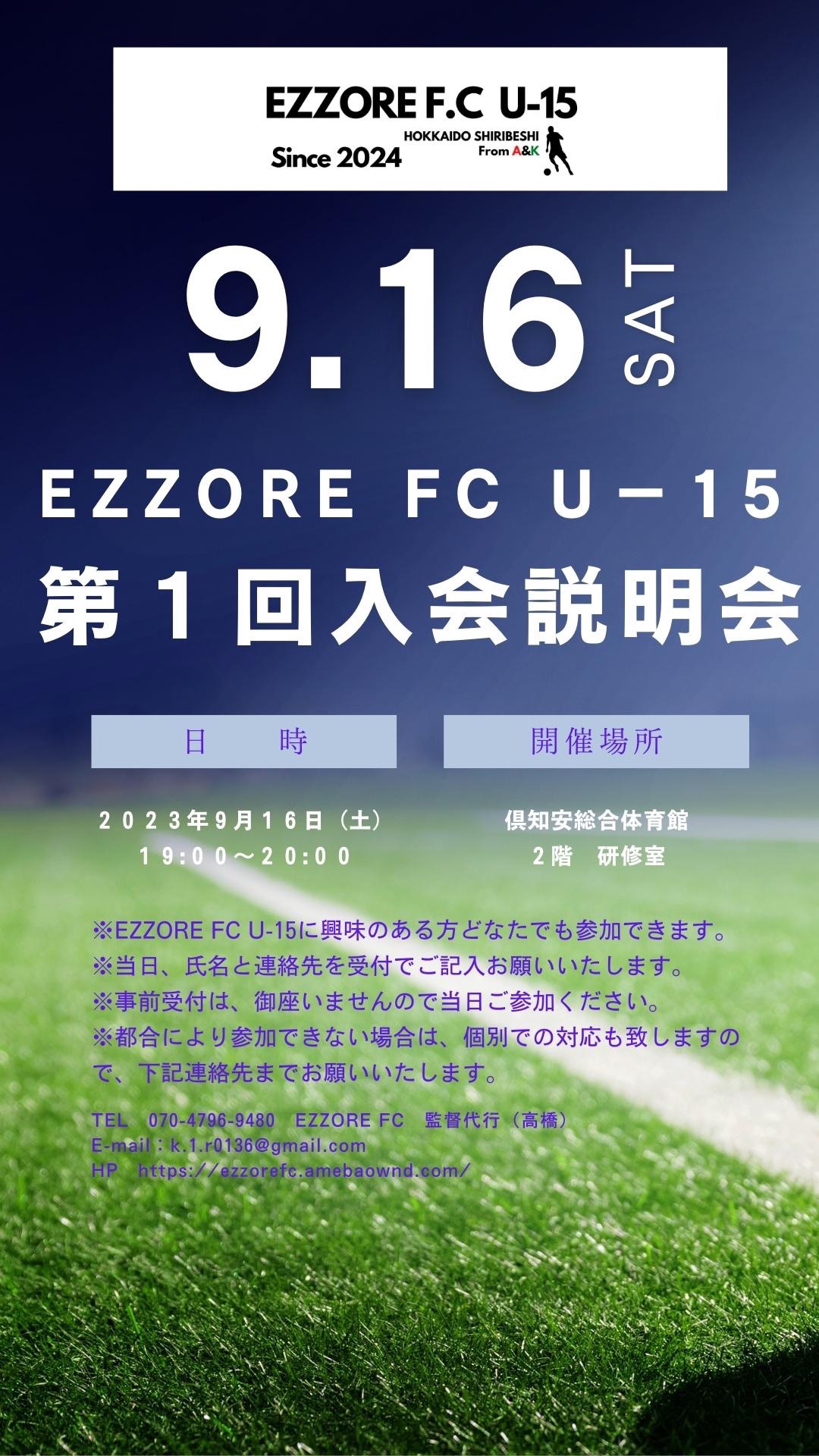 U15 第1回入会説明会 | EZZORE FC