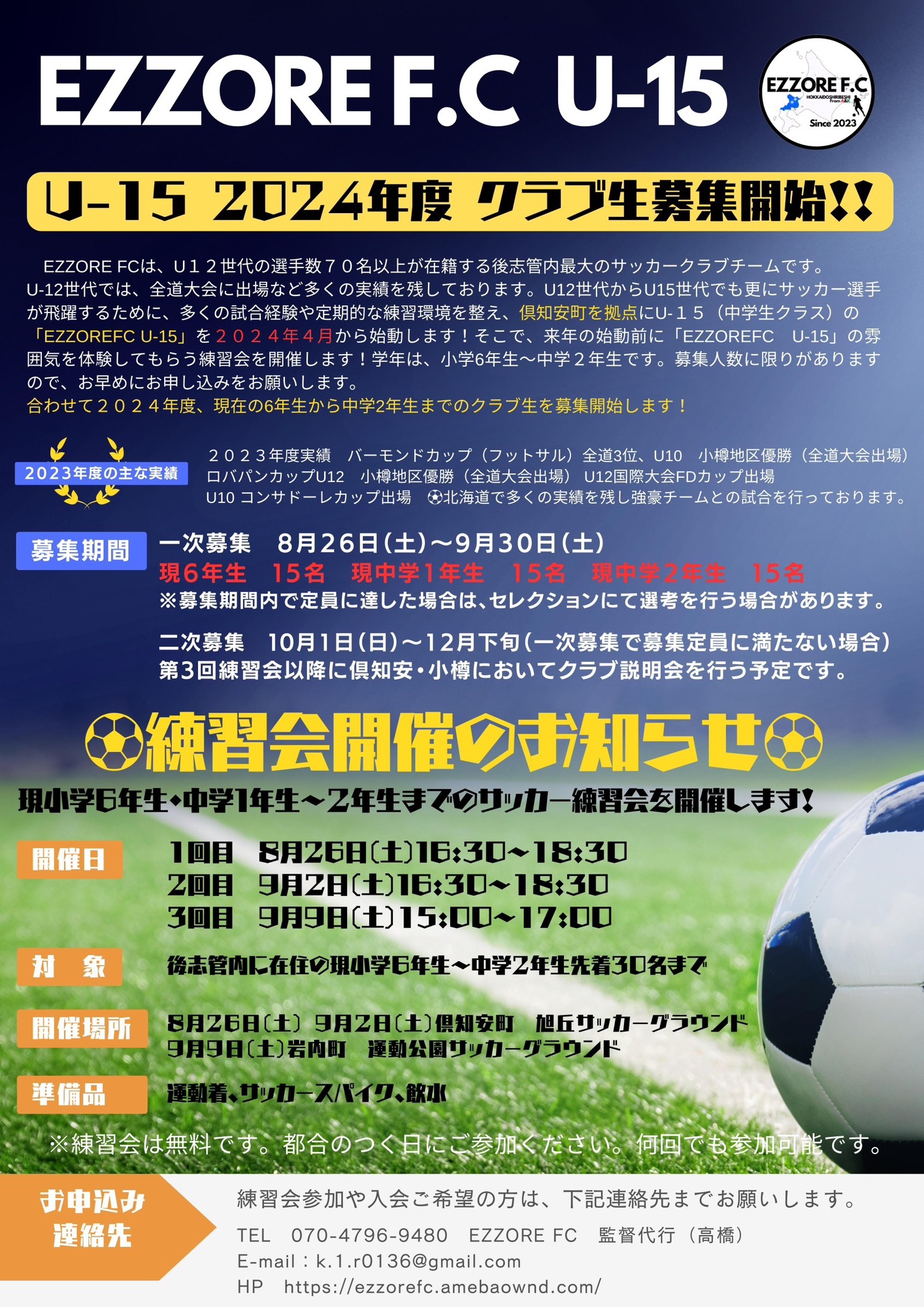 EZZORE FC U-15始動 | EZZORE FC