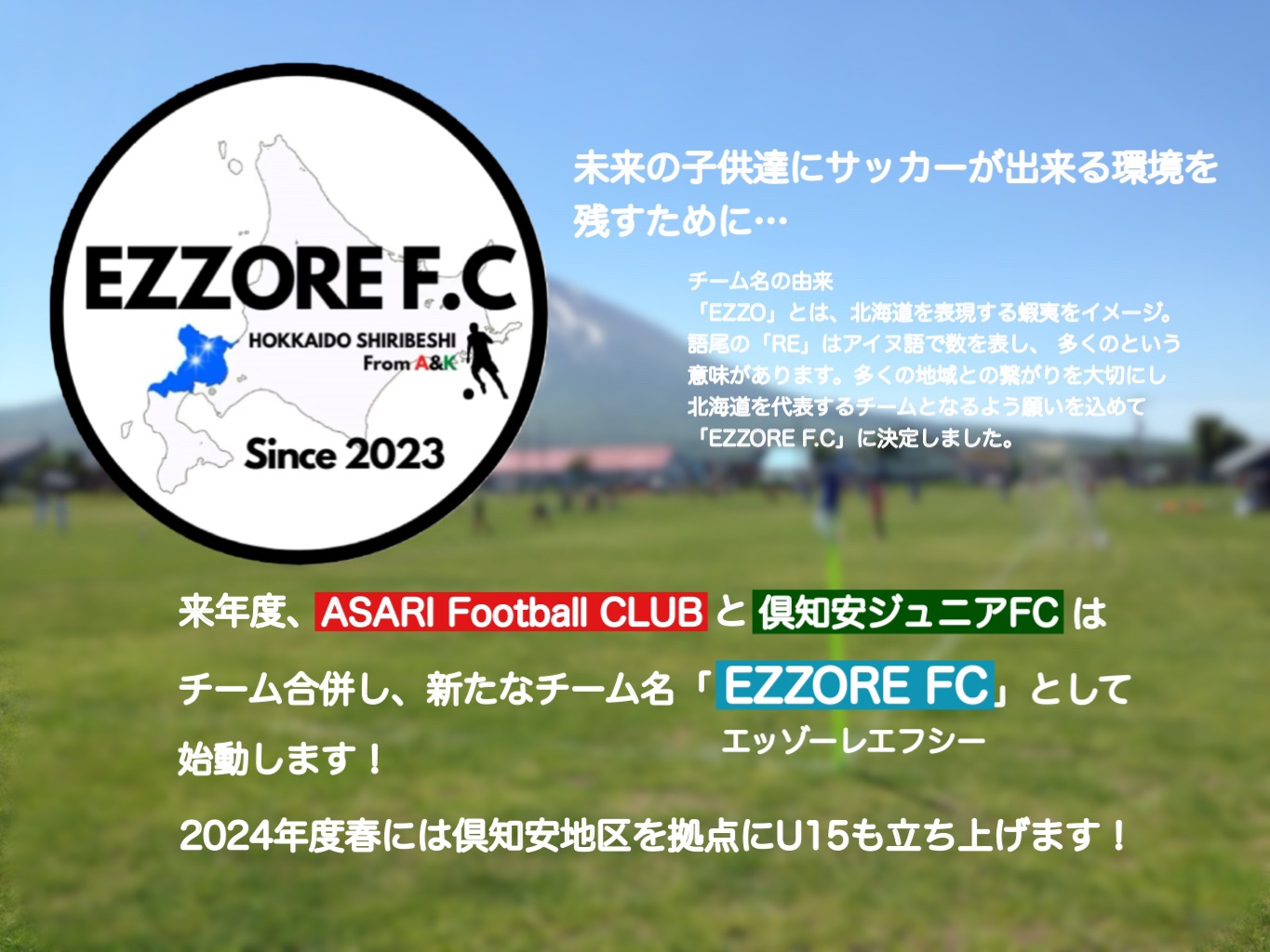 チーム紹介 | EZZORE FC