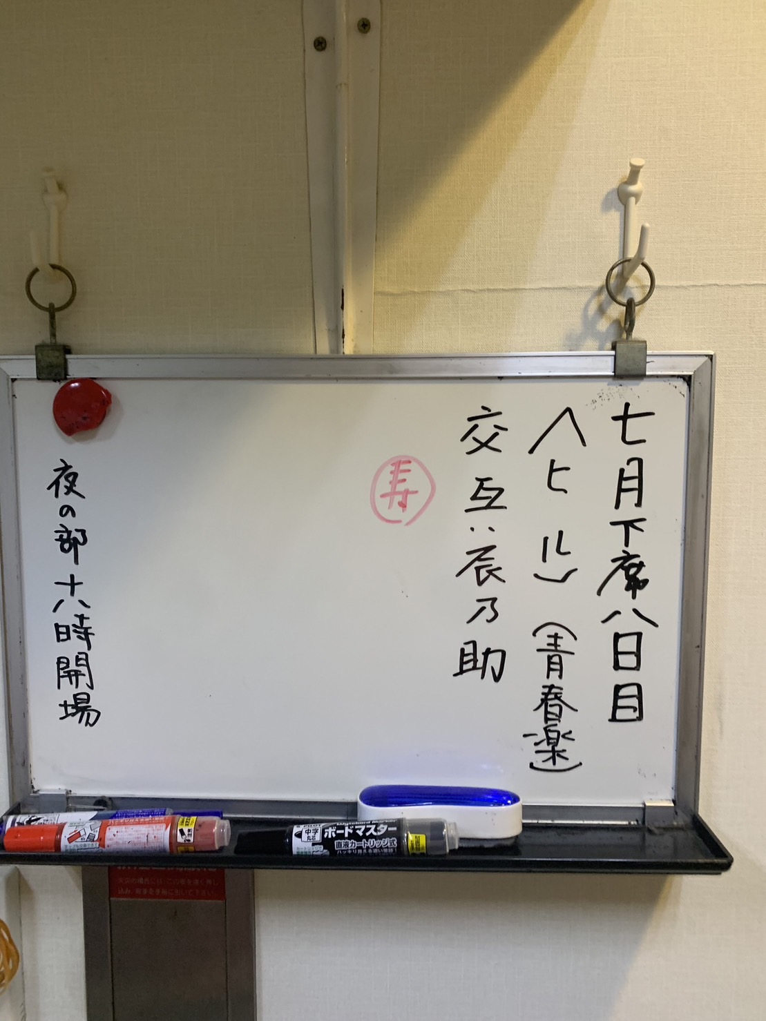 青春楽 | まくれ！！一蔵 －春風亭一蔵 公式サイト－