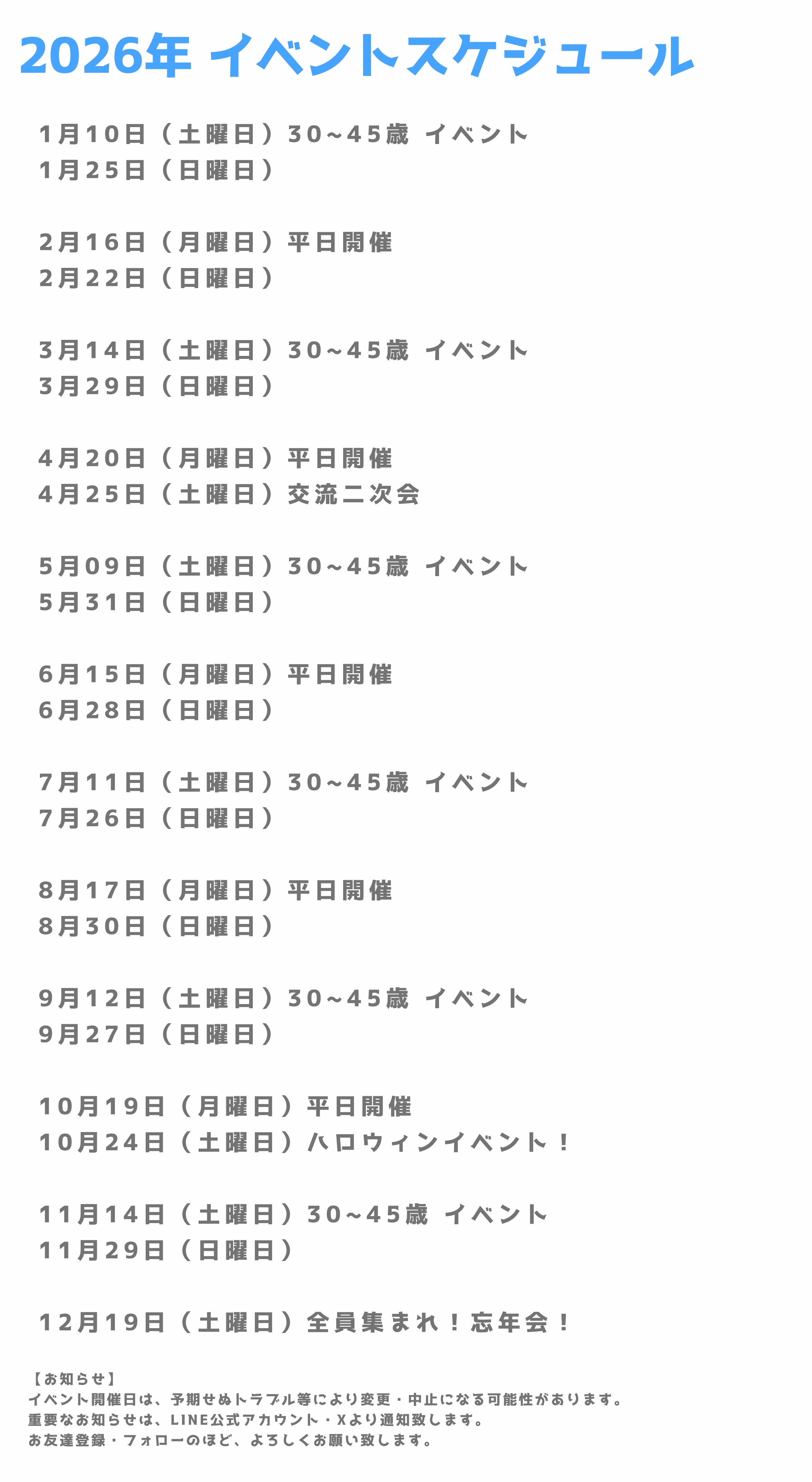 2026年 | 関西 カラオケオフ会 By ZeRO