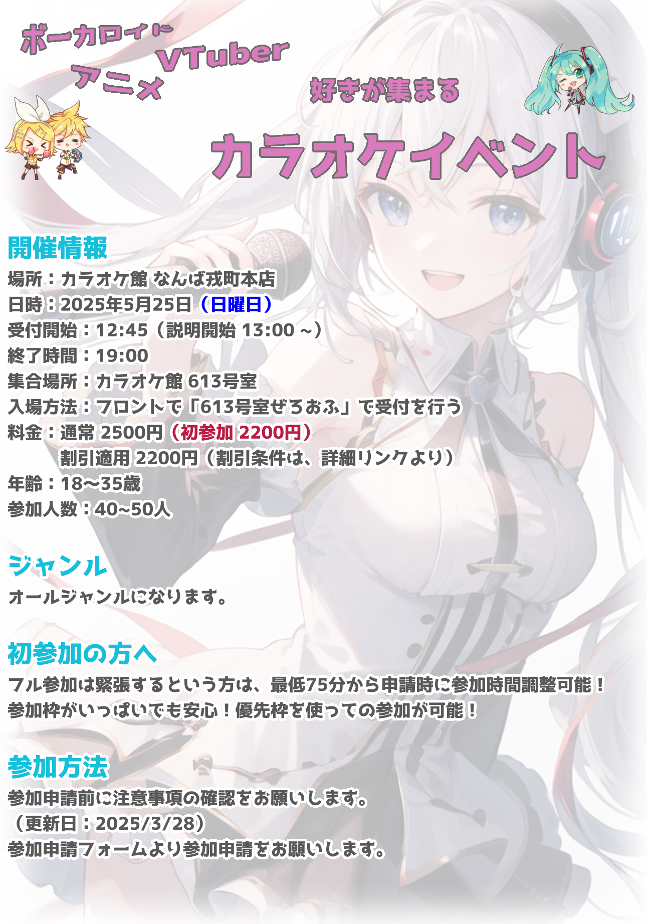 第129回 2025年5月25日（日曜日） | 関西 カラオケオフ会 By ZeRO