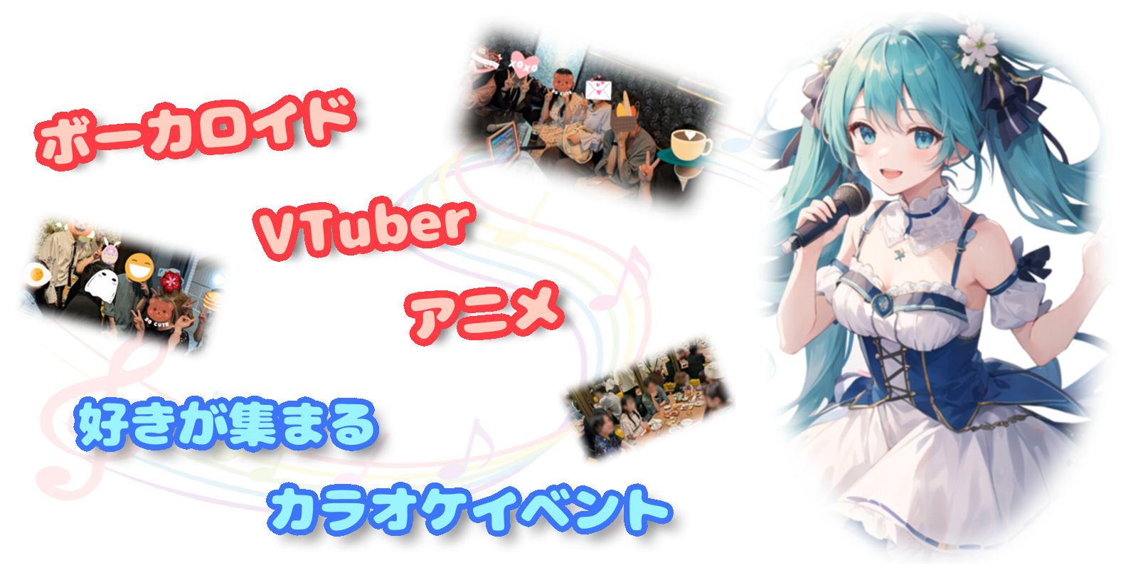 部屋割り表 | 関西 カラオケオフ会 By ZeRO