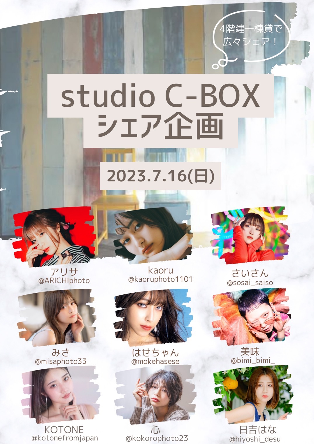 【7/16(日)studio C-box 企画について】 | KOTONE